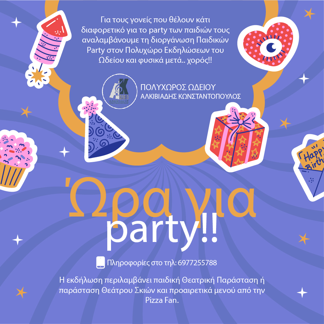 IT’S PARTY TIME!! - Ωδείο Αλκιβιάδης Κωνσταντόπουλος